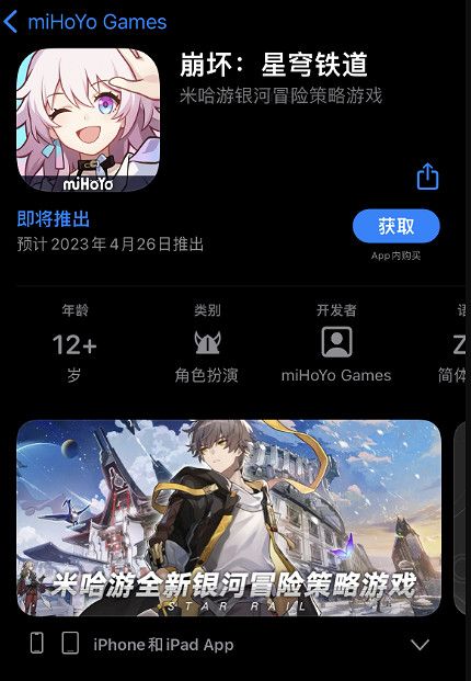 箱庭回合制rpg《崩壞:星穹鐵道》或將於4 26上線 18183新遊戲