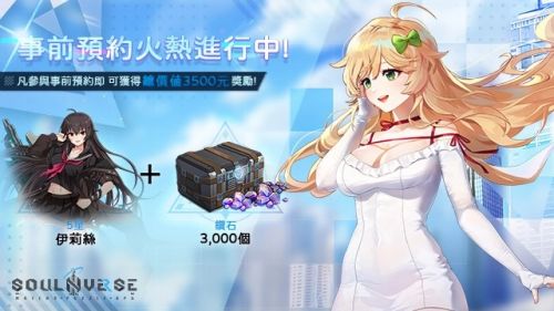 《靈魂行者》IP轉珠RPG手遊《SoulInverse》事前登錄活動開啟_18183新遊戲