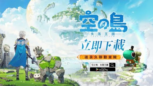 空之島：失落王國 最新禮包碼 18183新遊戲