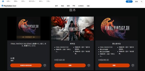 《最終幻想16》免費體驗版正式上架PSN商城 檔案大小18.65GB_18183新遊戲
