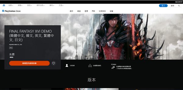 《最終幻想16》免費體驗版正式上架PSN商城 檔案大小18.65GB_18183新遊戲