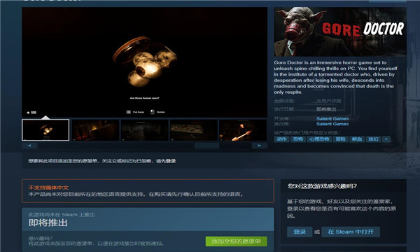 超多血漿！恐怖逃生新作《Gore Doctor》上架Steam_18183新遊戲