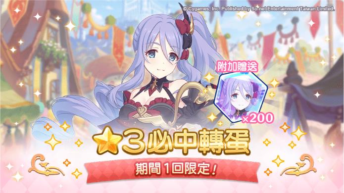 《超異域公主連結☆Re:Dive》期間限定角色「靜流(黑暗)」將登場_18183新遊戲