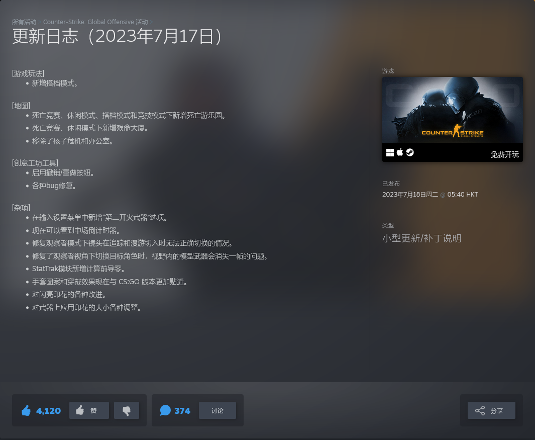 《CS2》限量封測更新：加入搭檔模式和兩張新地圖_18183新遊戲