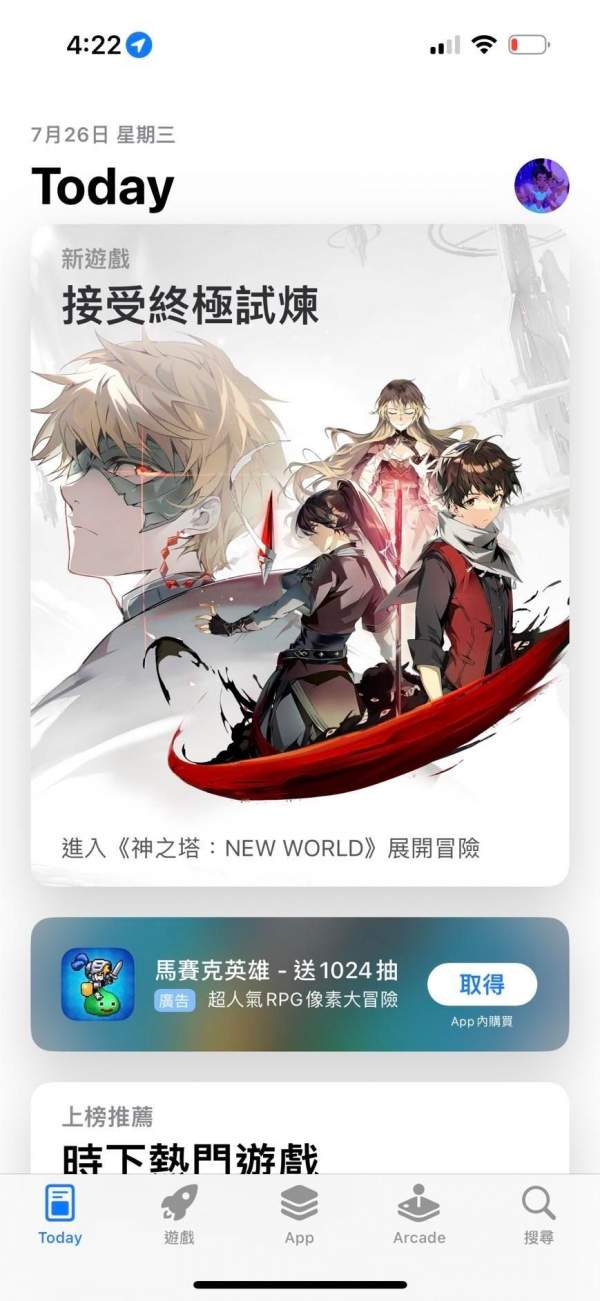 神之塔：New World|iOS專屬獎勵_18183新遊戲