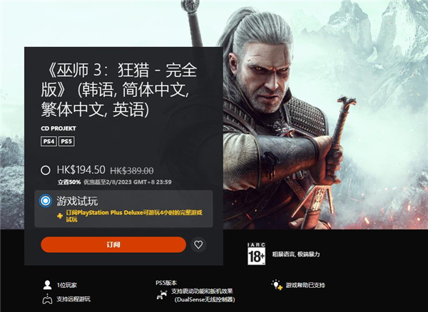 港服PS叁檔會員新增試玩遊戲：《巫師3狂獵 完全版》_18183新遊戲