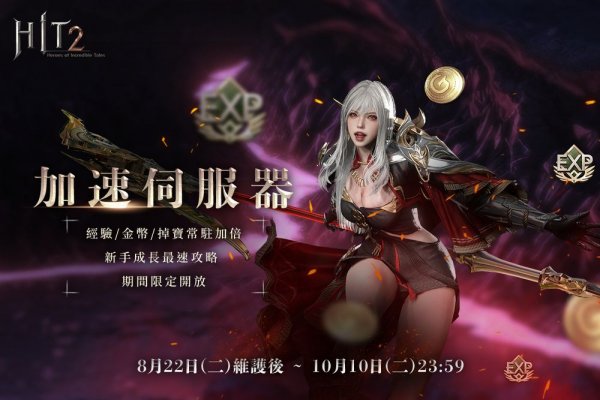 《HIT 2》迎來全新職業「鐮刀」 加入新地圖「朋土納斯」、外觀套裝泳裝及新主線_18183新遊戲