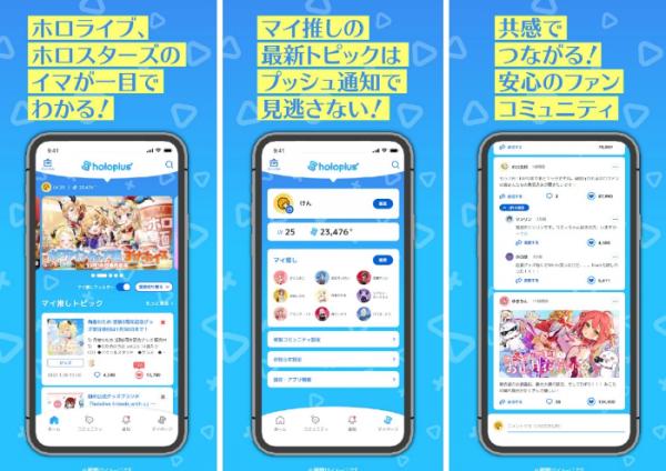 hololive 官方情報社群 app《holoplus+》日本雙平台上線，春先和香擔任宣傳隊長_18183新遊戲
