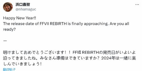 《FF7重生》製作人發文祝賀新年：還有59天發售_18183新遊戲