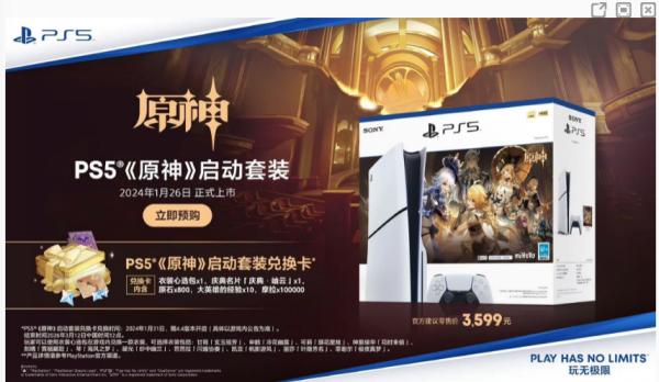 PS5《原神》啟動套裝正式發布 1月26日正式發售_18183新遊戲