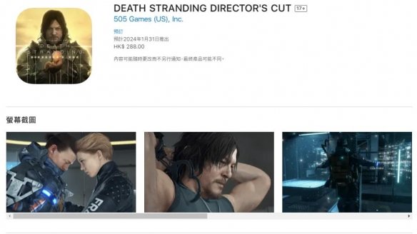 《死亡擱淺導剪版》IOS版1月30日正式發售_18183新遊戲