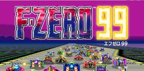 NS會免遊戲《F-ZERO 99》推出更新 追加私人大廳功能_18183新遊戲