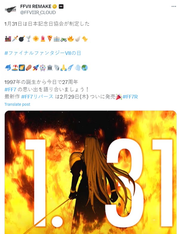 經典RPG遊戲《最終幻想7》27周年紀念日 官方發文祝賀_18183新遊戲