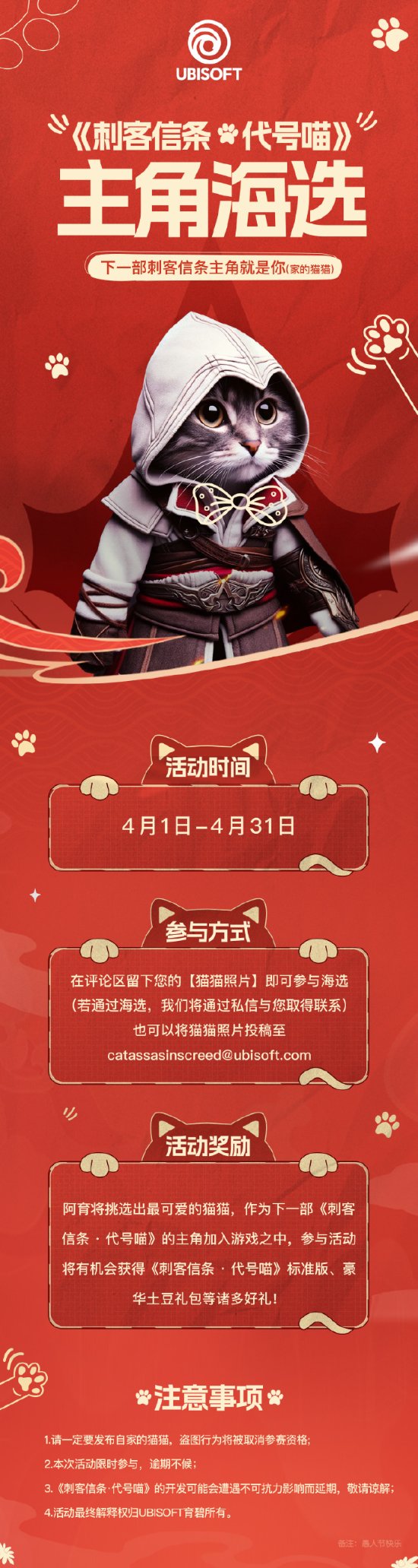 育碧也來整活：《刺客信條 代號喵》官宣！_18183新遊戲