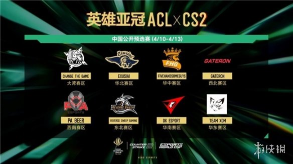 英雄亞冠ACL x CS2賽事於鹽城開戰_18183新遊戲